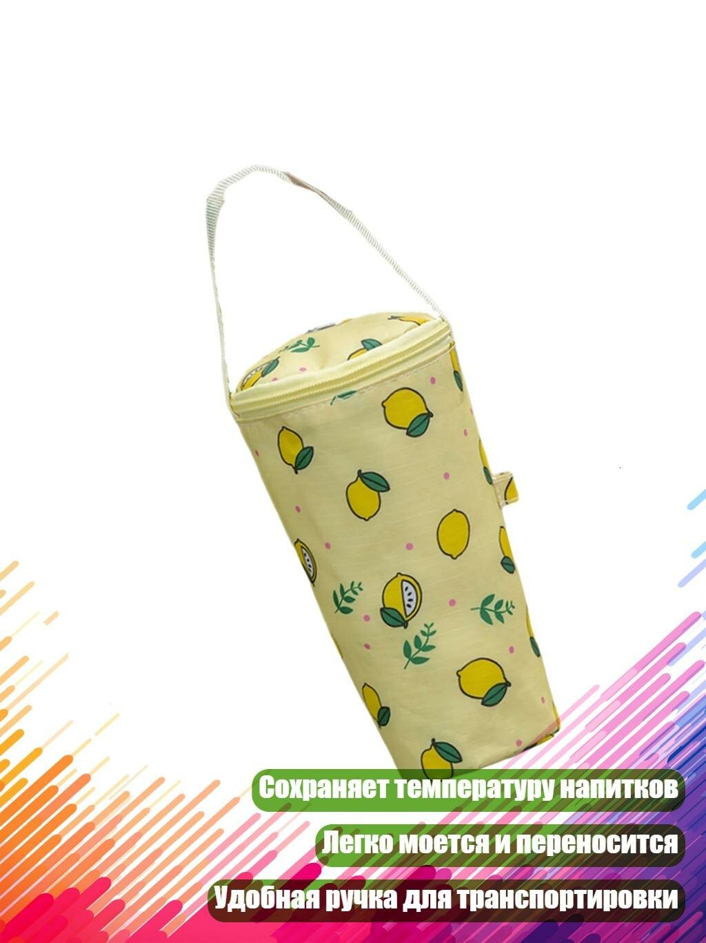 Водонепроницаемый чехол для стакана, желтый лимон