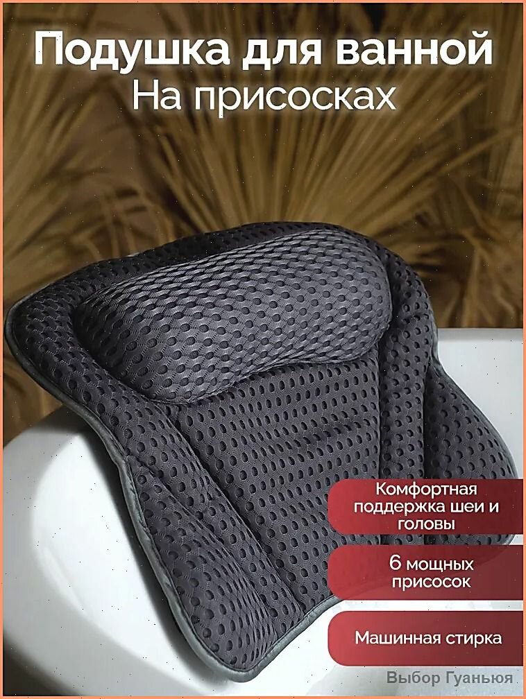 Подушка для ванны на присосках