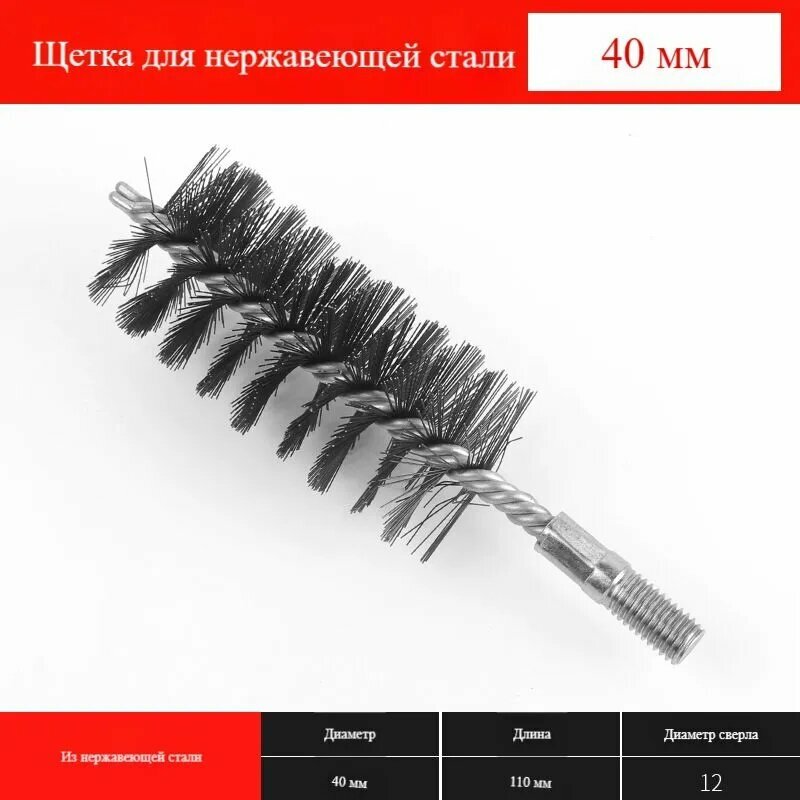 Ерш (щетка) для трубочистов, диаметр 40 мм