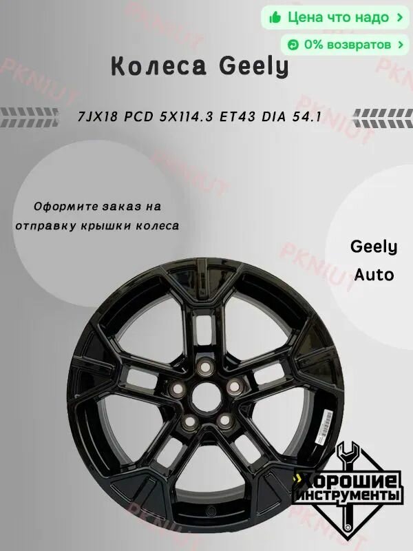 Geely Geely Auto Колесный диск Литой 18x7" PCD5х114.3 ET43 D54.1