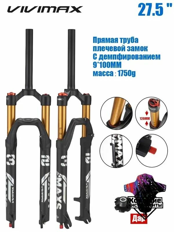 VIVIMAX MAXS32, пневматическая вилка с подвеской для горного велосипеда, С амортизацией отбоя, 9x100мм, Ход 120MM, 27.5 дюймов (Блокировка плеча), Прямая труба, Передняя вилка велосипеда(Черное золото