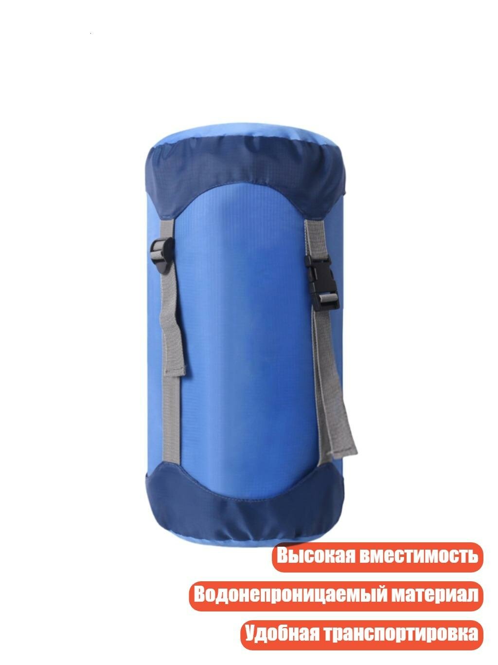 Спальный мешок-компрессионный мешок для туризма, Синий - M