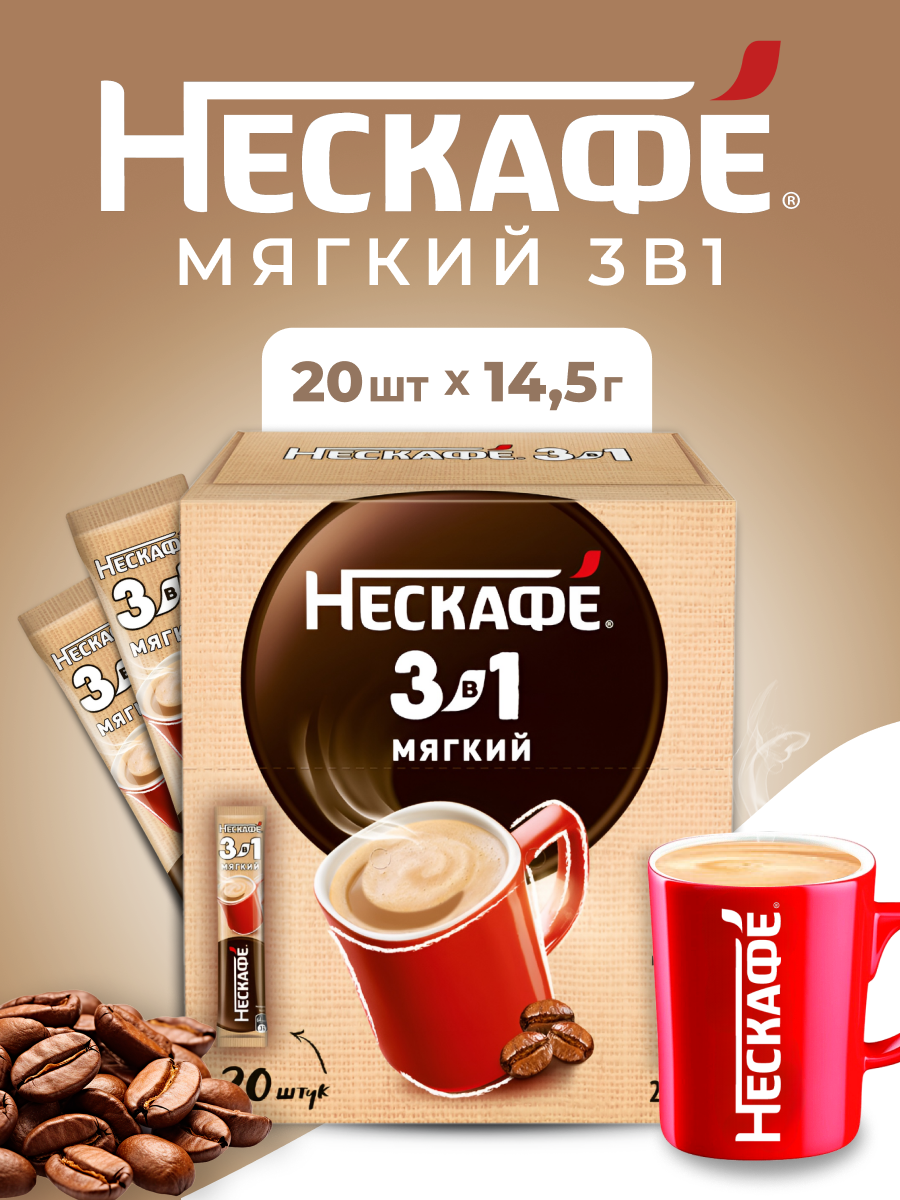 Кофе Нескафе Мягкий 20 пакетиков