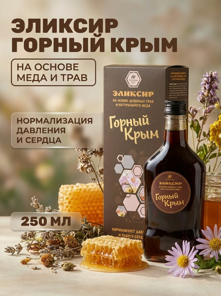 Эликсир Горный Крым для нормализации давления и работы сердца на травах с медом, 250 мл