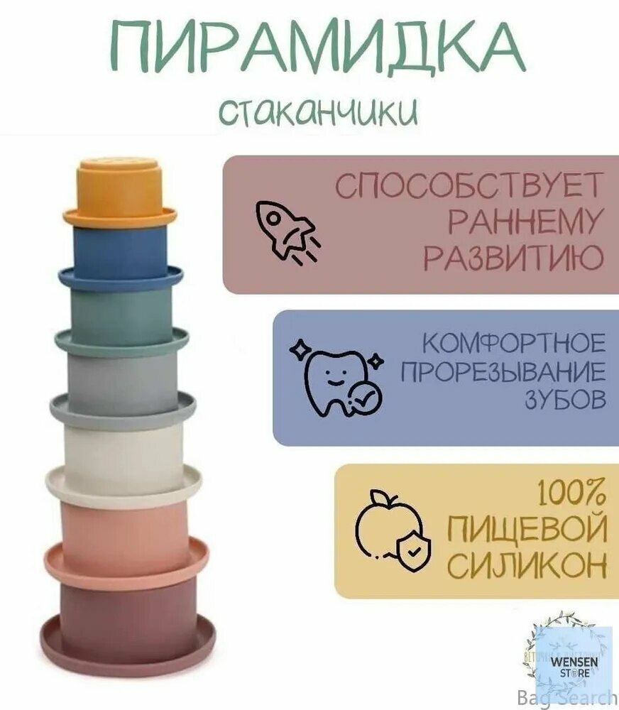 Сортер Стаканчики силиконовыеBag Search