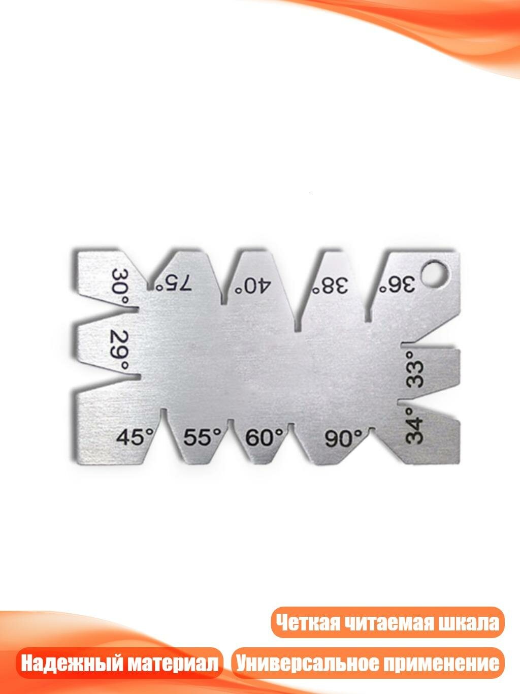 Угломер из нержавеющей стали для резьбы, Стиль D