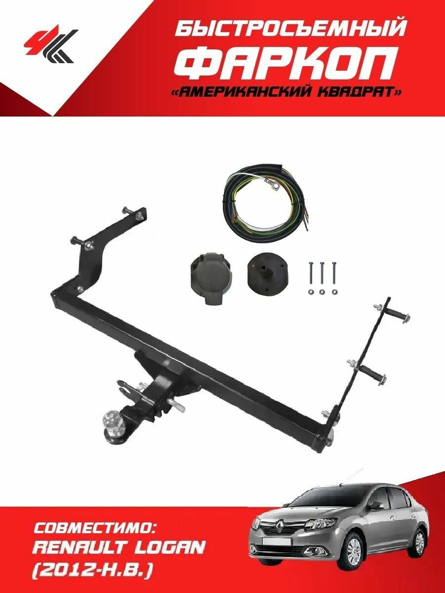 Фаркоп (тип "E") для рено логан (2012-Н. В.) "PT-Group" + электрика "Berg"