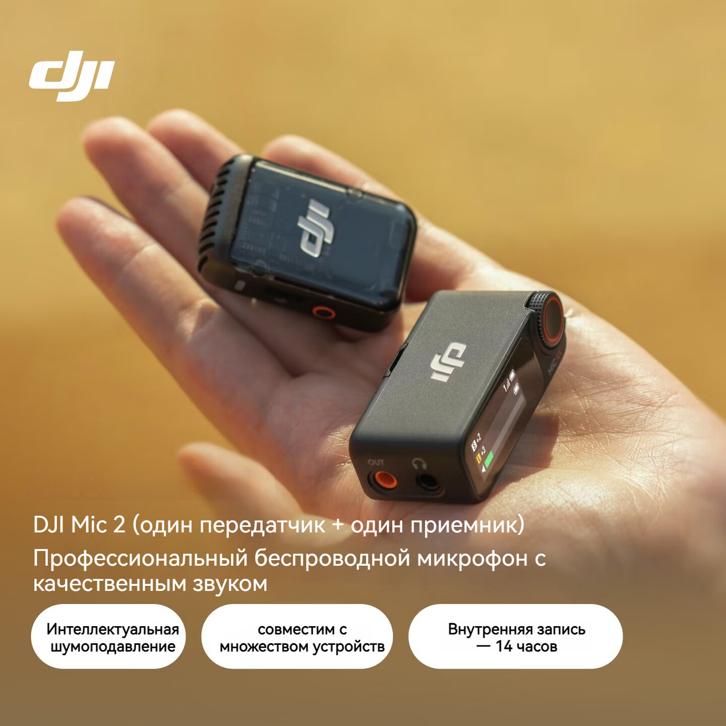 Двухканальная беспроводная микрофонная система DJI Mic2 (один передатчик, один приемник), шумоподавление, черный