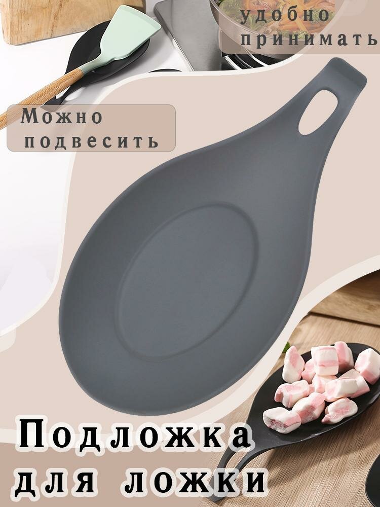 Силиконовая подставка под ложку, лопатку, половника, любого столового прибора, матовая черная.