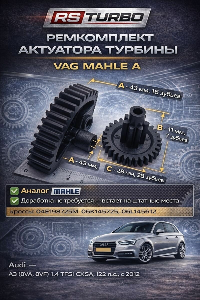 Ремкомплект актуатора турбины VAG MAHLE A Новый Для ремонта