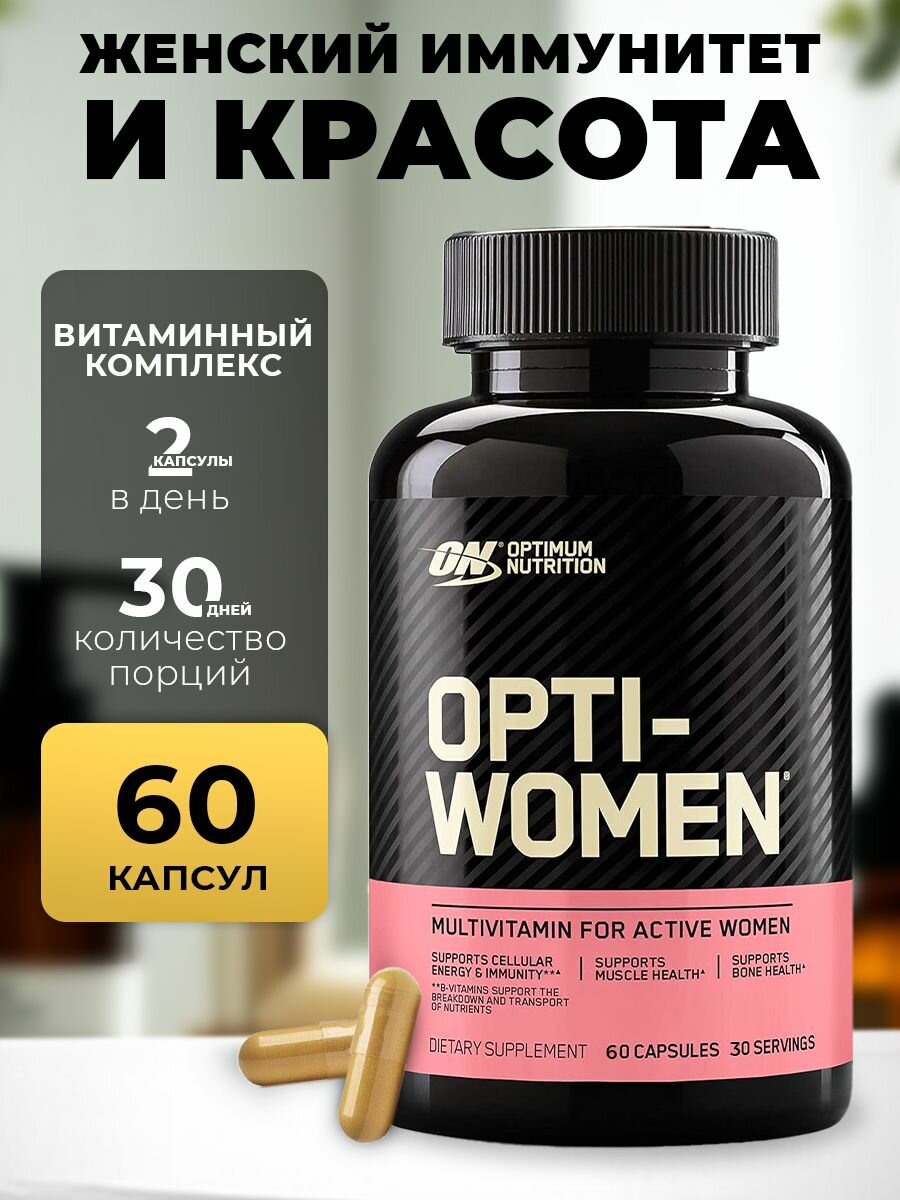 Мультивитамины для женщин с железом и цинком, 60 капс. для поддержки иммунитета