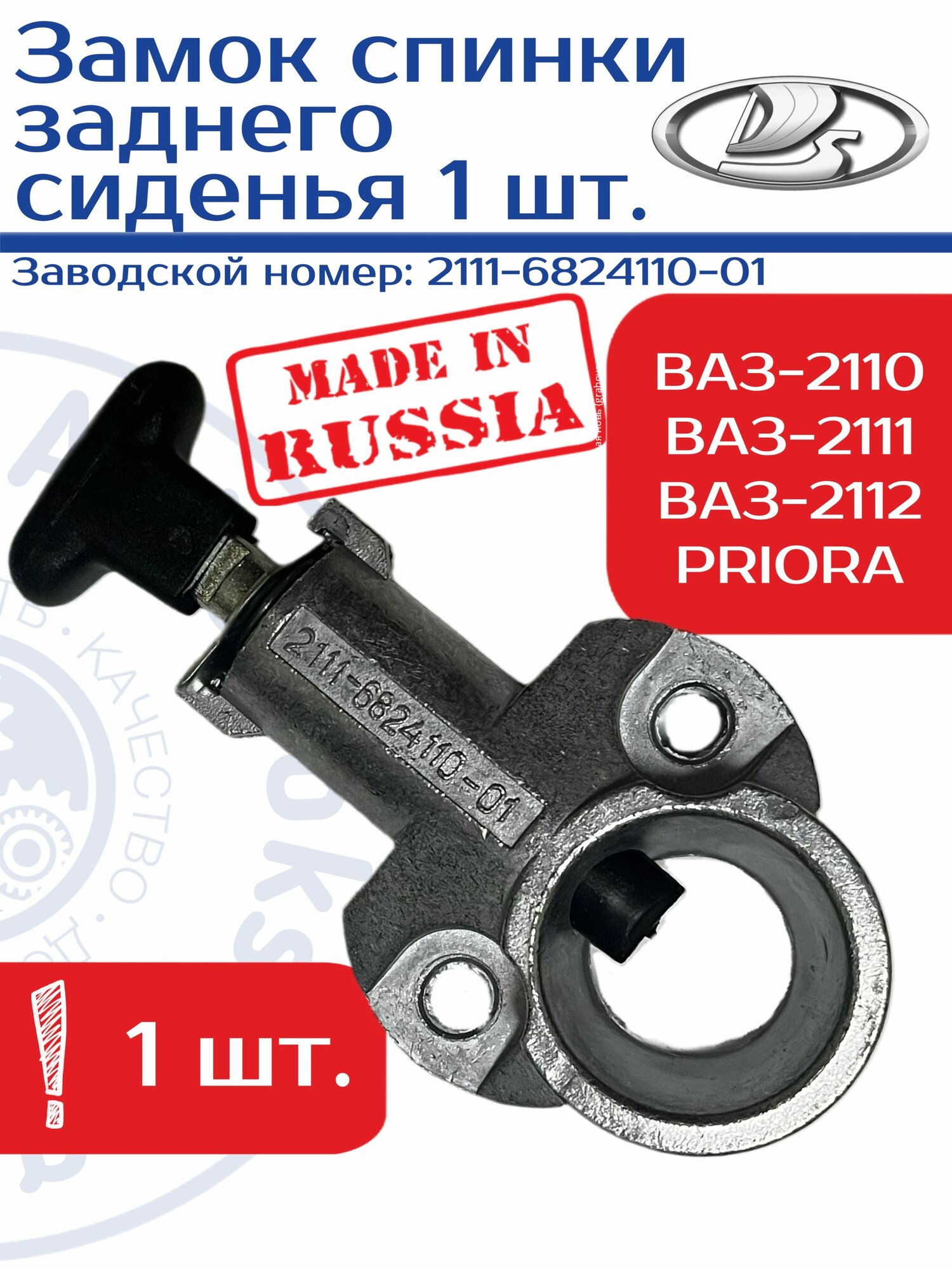 Замок спинки заднего сиденья 1 шт. подходит для автомобилей ВАЗ 2110 2111 2112 Лада Приора 2170 2171 2172