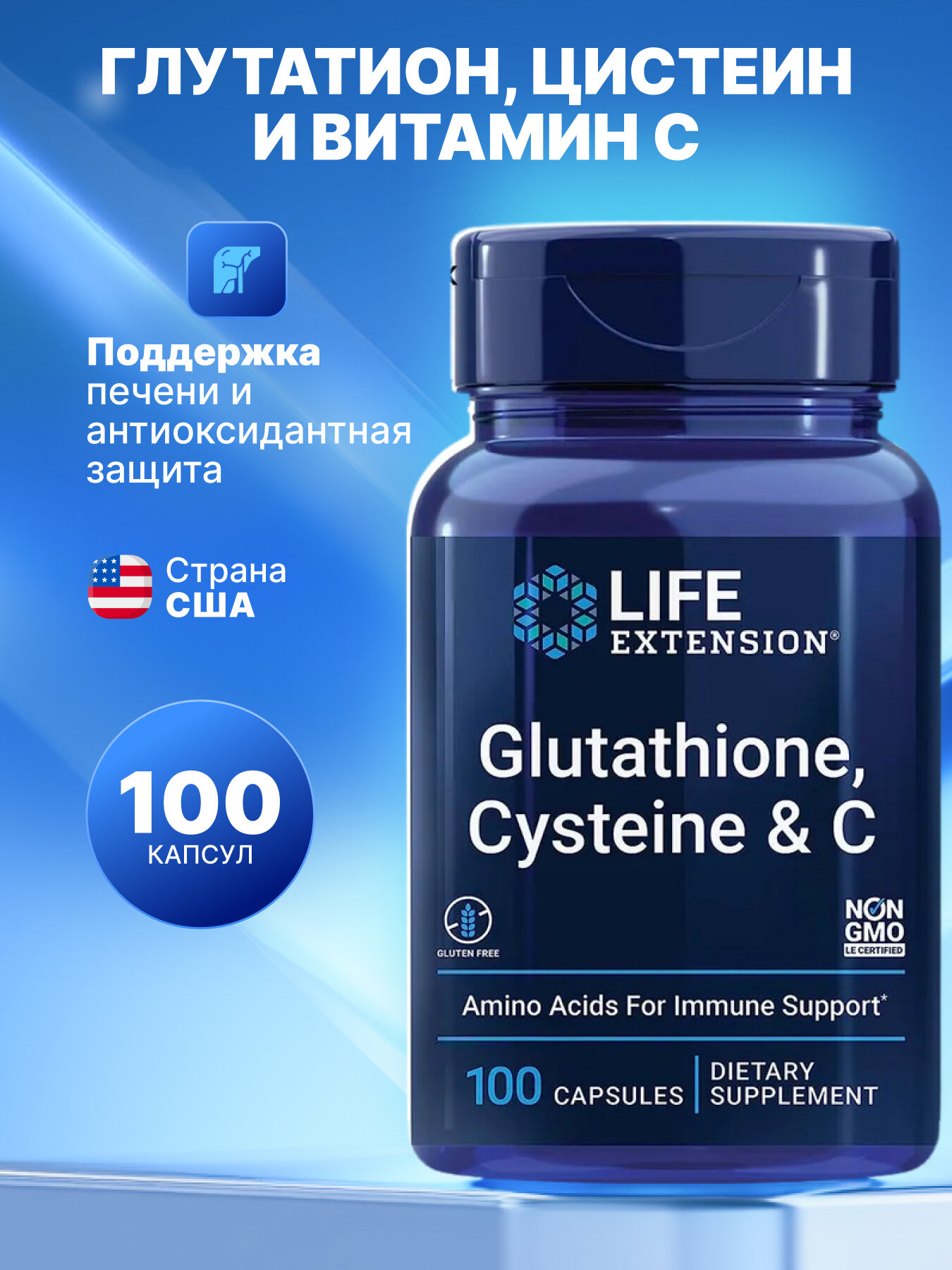 Life Extension Glutathione Cysteine and Vitamin C, Глутатион, Цистеин и Витамин С 100 капсул