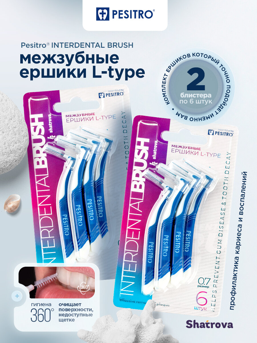 Pesitro Ершики межзубные 0,6 мм L-type, комплект 2 шт, зубной ершик для брекетов и чистки зубов, многоразовые, 6 штук, цвет: синий