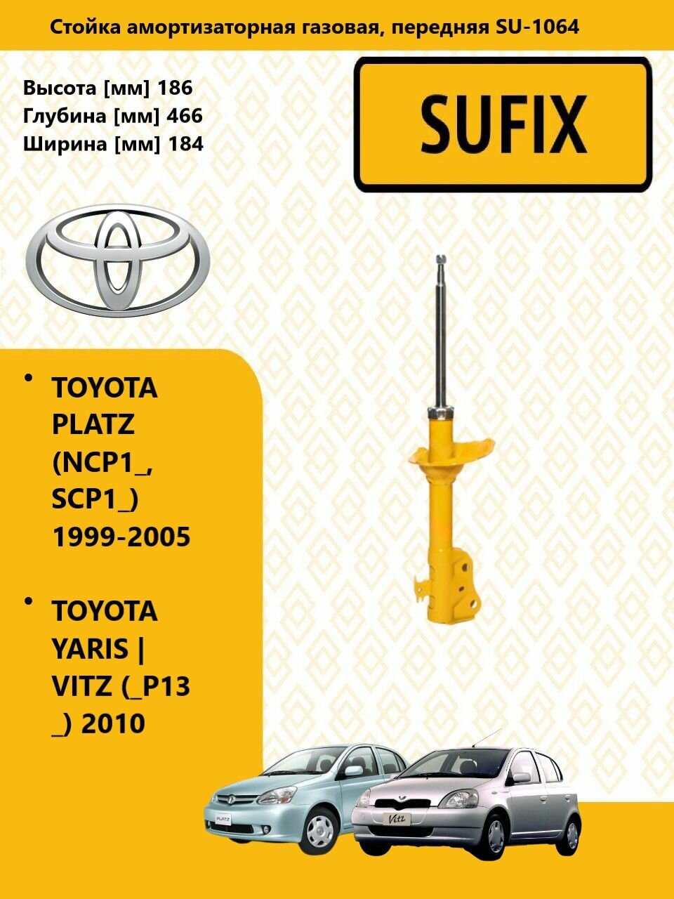 SUFIX Стойка амортизаторная газовая тойота ярис / TOYOTA YARIS ECHO VITZ 1999-2005 передняя перед прав/лев SU1064