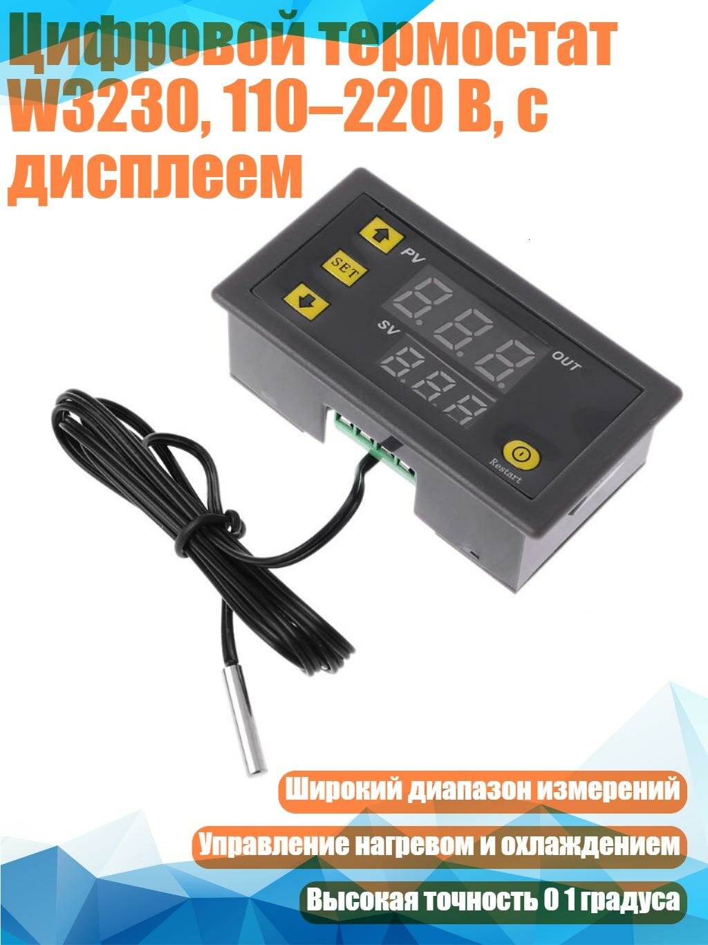 Цифровой термостат W3230, 110–220 В, с дисплеем
