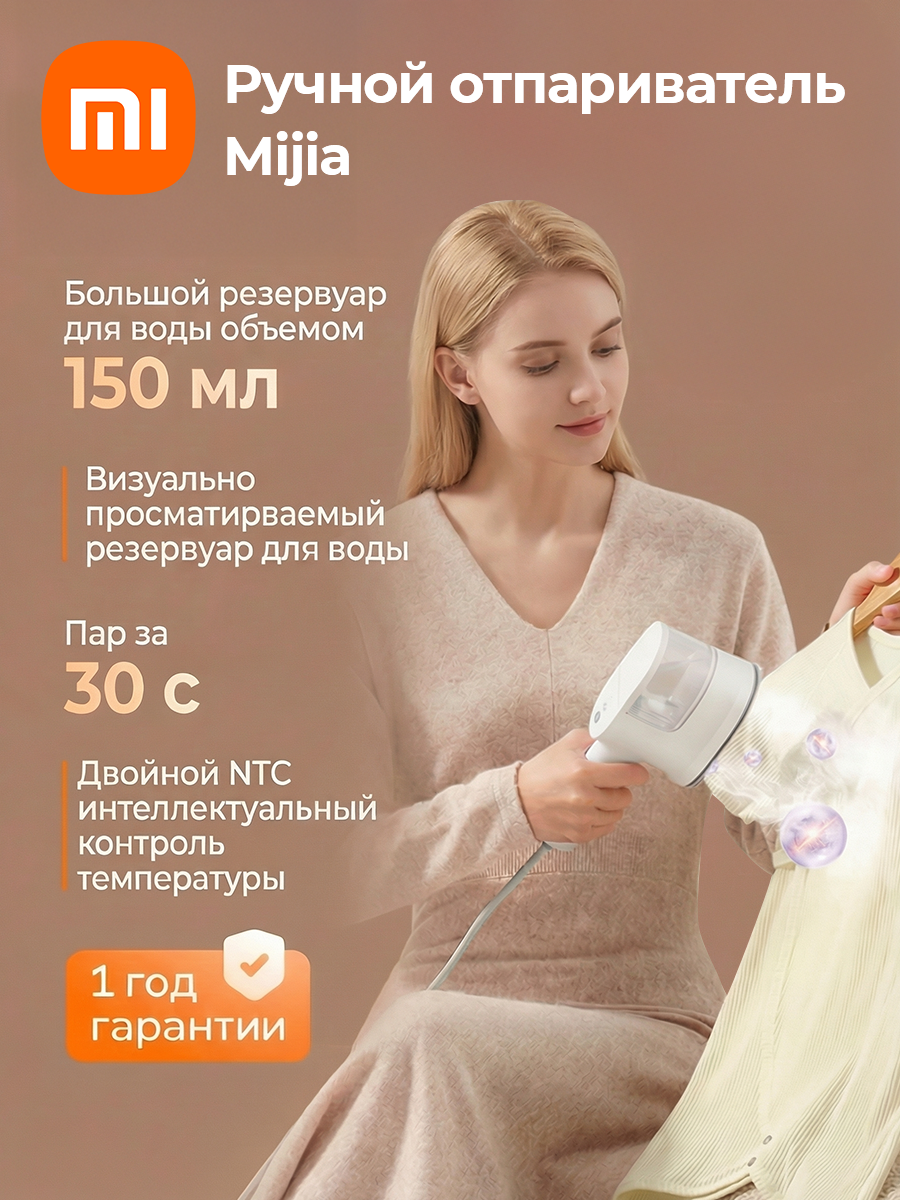 Ручной отпариватель для одежды XIAOMI MIJIA B502 , белый EU Заглушка с круглым отверстием