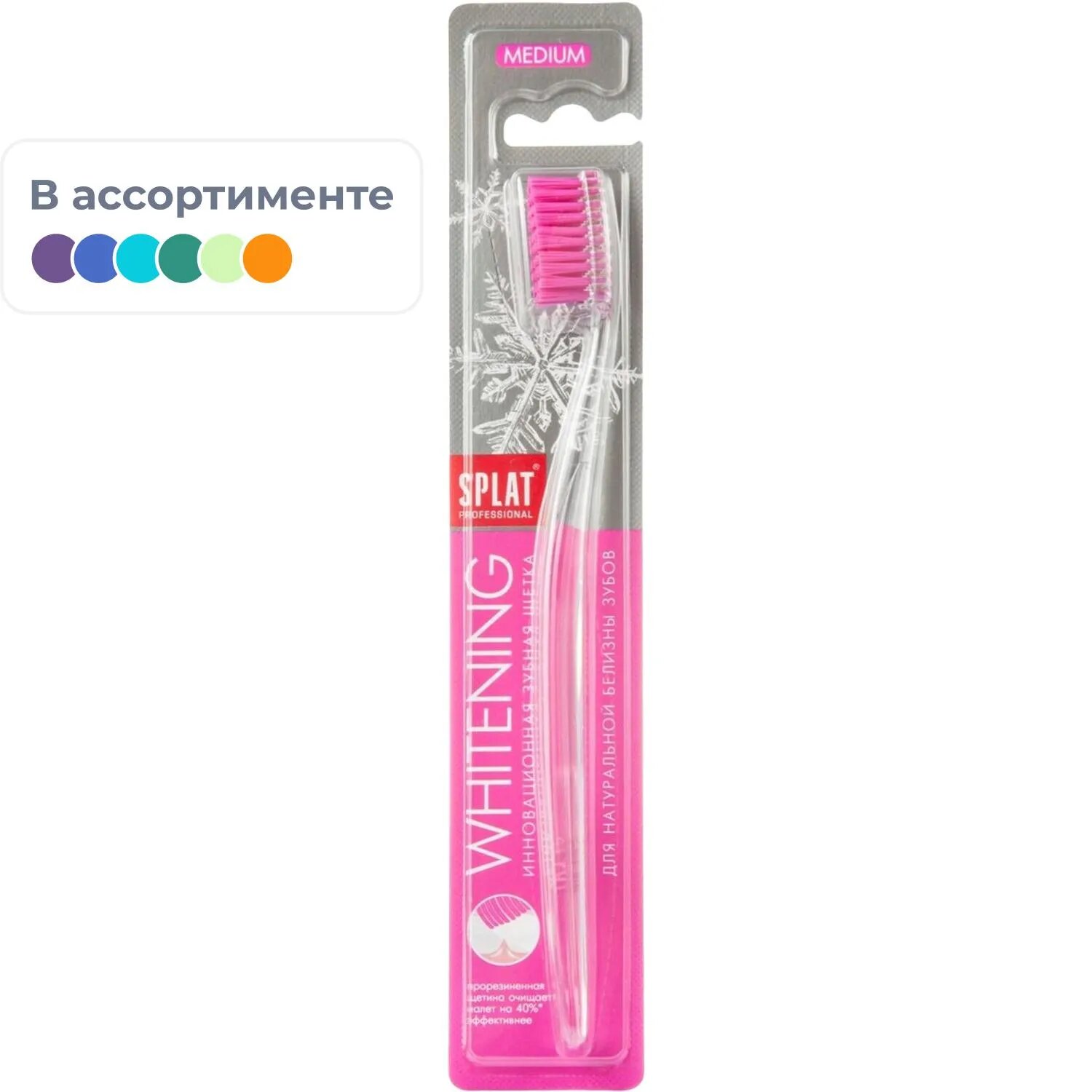Зубная щетка SPLAT WHITENING средняя