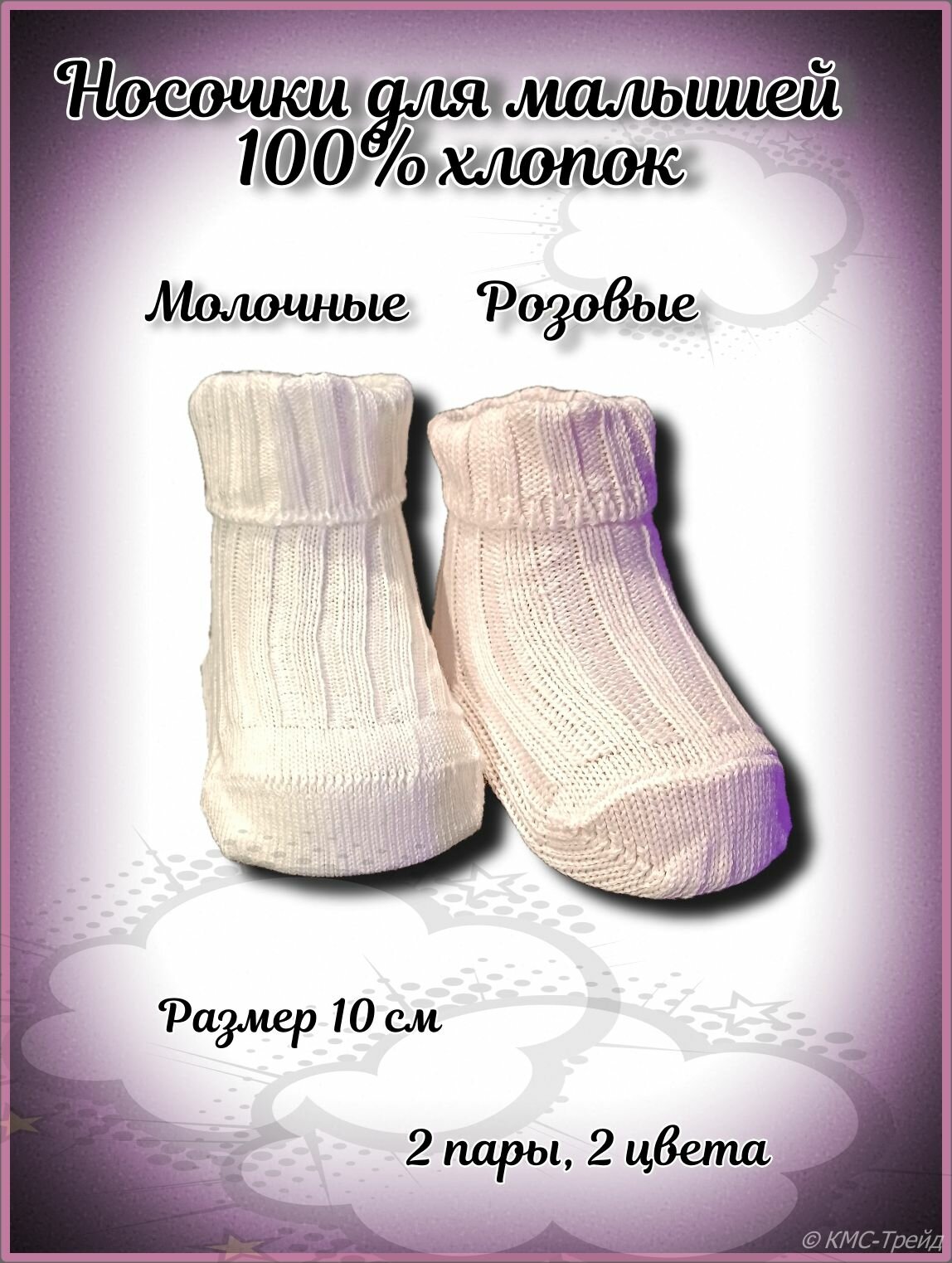 Носки RuSocks для новорожденных