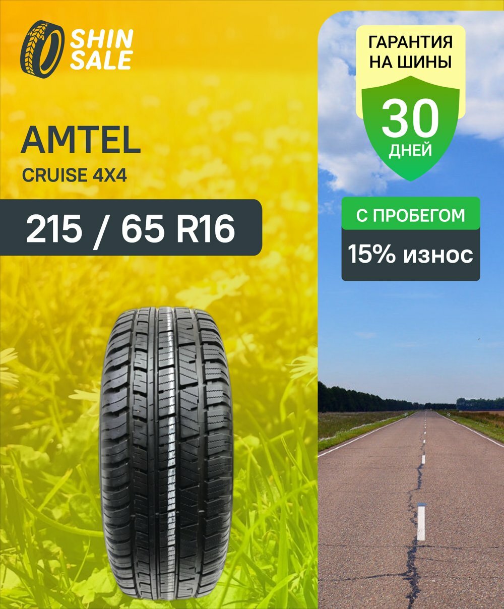 Летние БУ шины Amtel Cruise 4x4 215/65 R16 15.0% износ T0163293