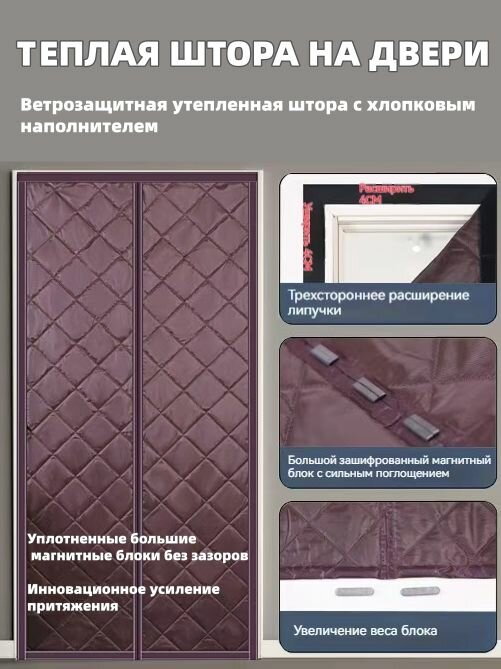 Занавеска на дверь, коричневый плотная шторка для двери, 210х120см