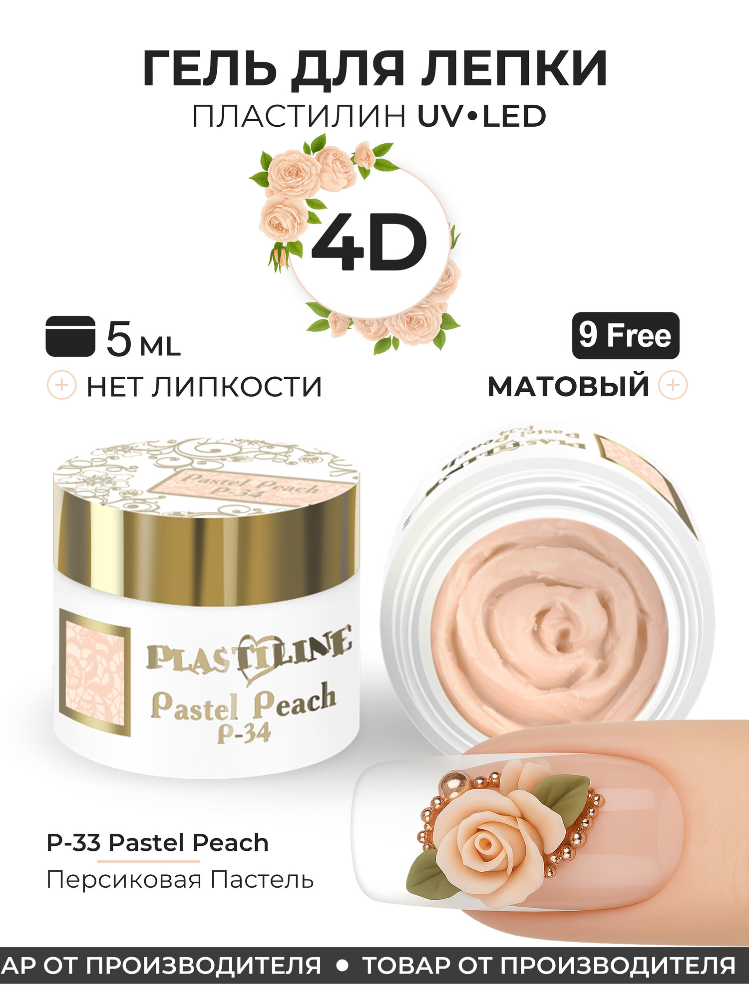 Nail Club Гель пластилин для лепки на ногтях цвет персиковый P-34 Pastel Peach, 5 мл.