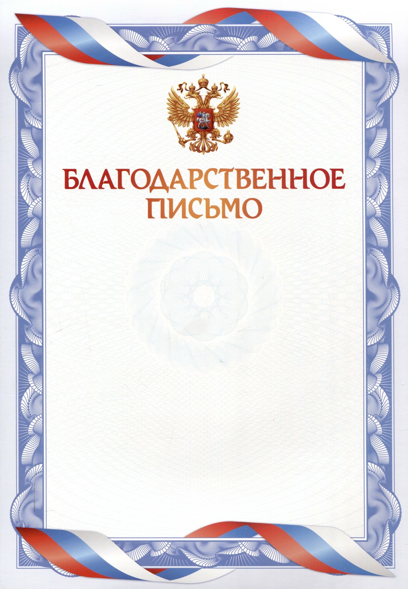 Благодарственное письмо А4, мелованный картон, синее