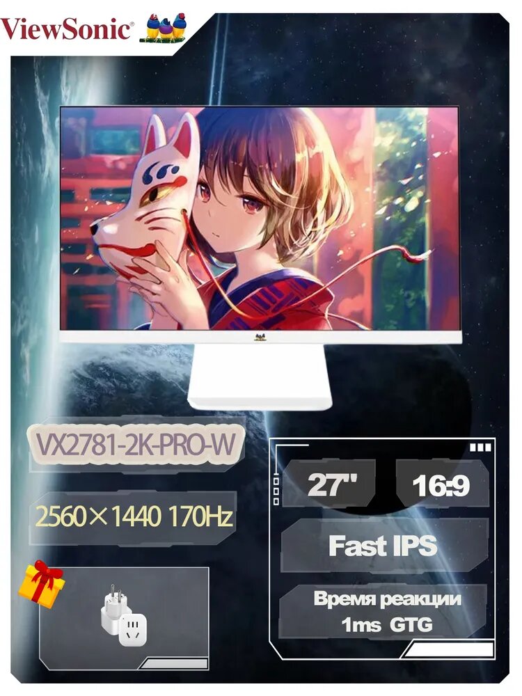 ViewSonic 27" Монитор VX2781-2K-PRO-W 2K170HZ Fast IPS, белый, прозрачный