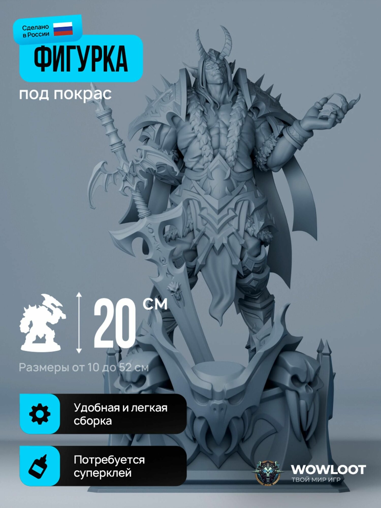 Фигурка варкрафт Сир Денатрий 20 см (Sire Denathrius Warcraft) для покраски