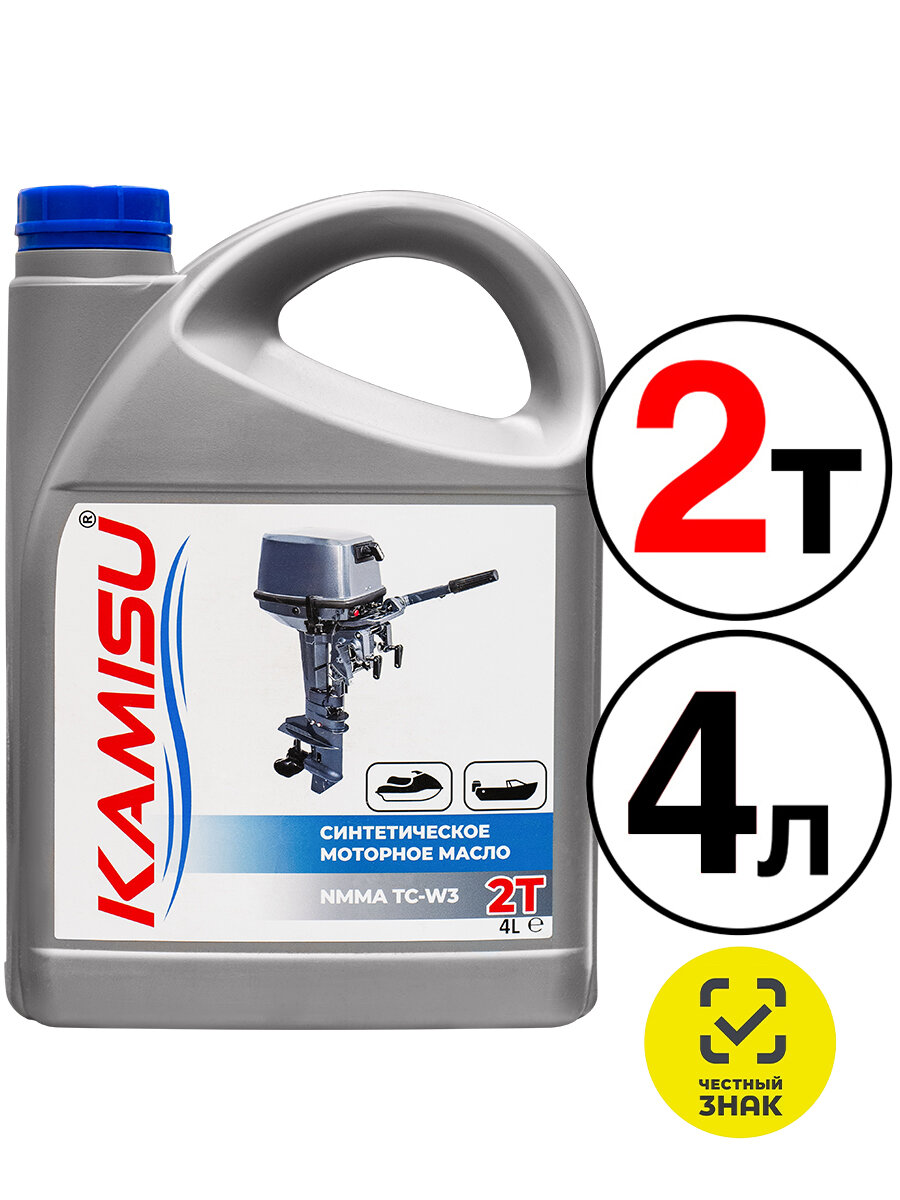 Масло моторное синтетическое KAMISU для 2-х тактных двигателей NMMA TC-W3, 4 л.