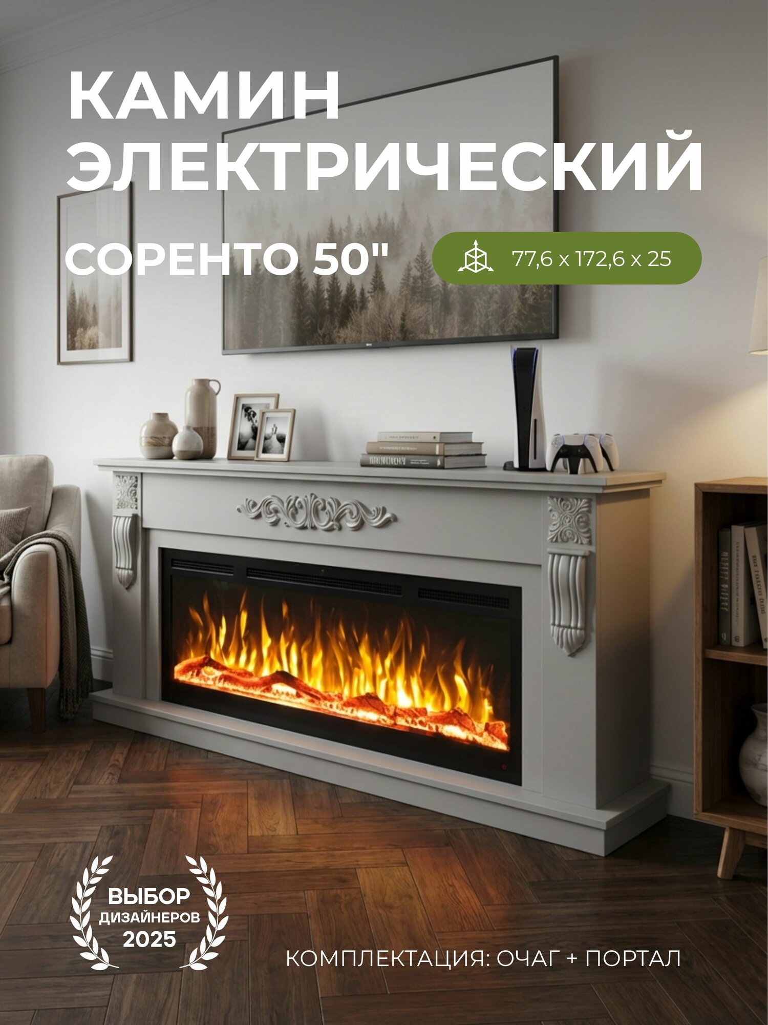 Камин электрический декоративный Соренто серый, очаг Топаз, звук потрескивания дров, эффект живого пламени, Электрокамин
