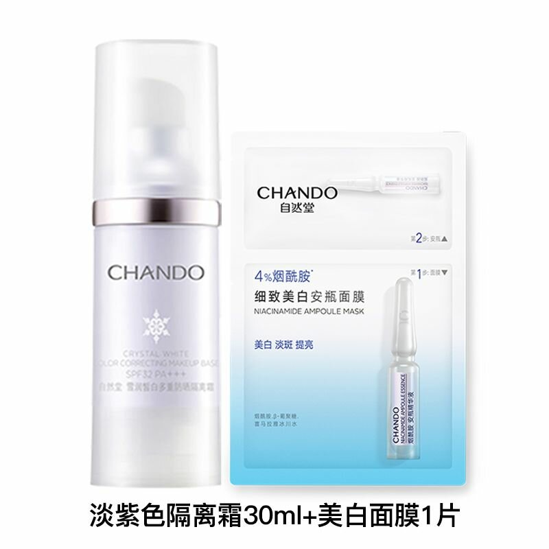 Крем для изоляции Chando 30 мл, снежно-белый, многофункциональный солнцезащитный крем, 2-в-1, консилер, осветляющий тон кожи, оригинальный