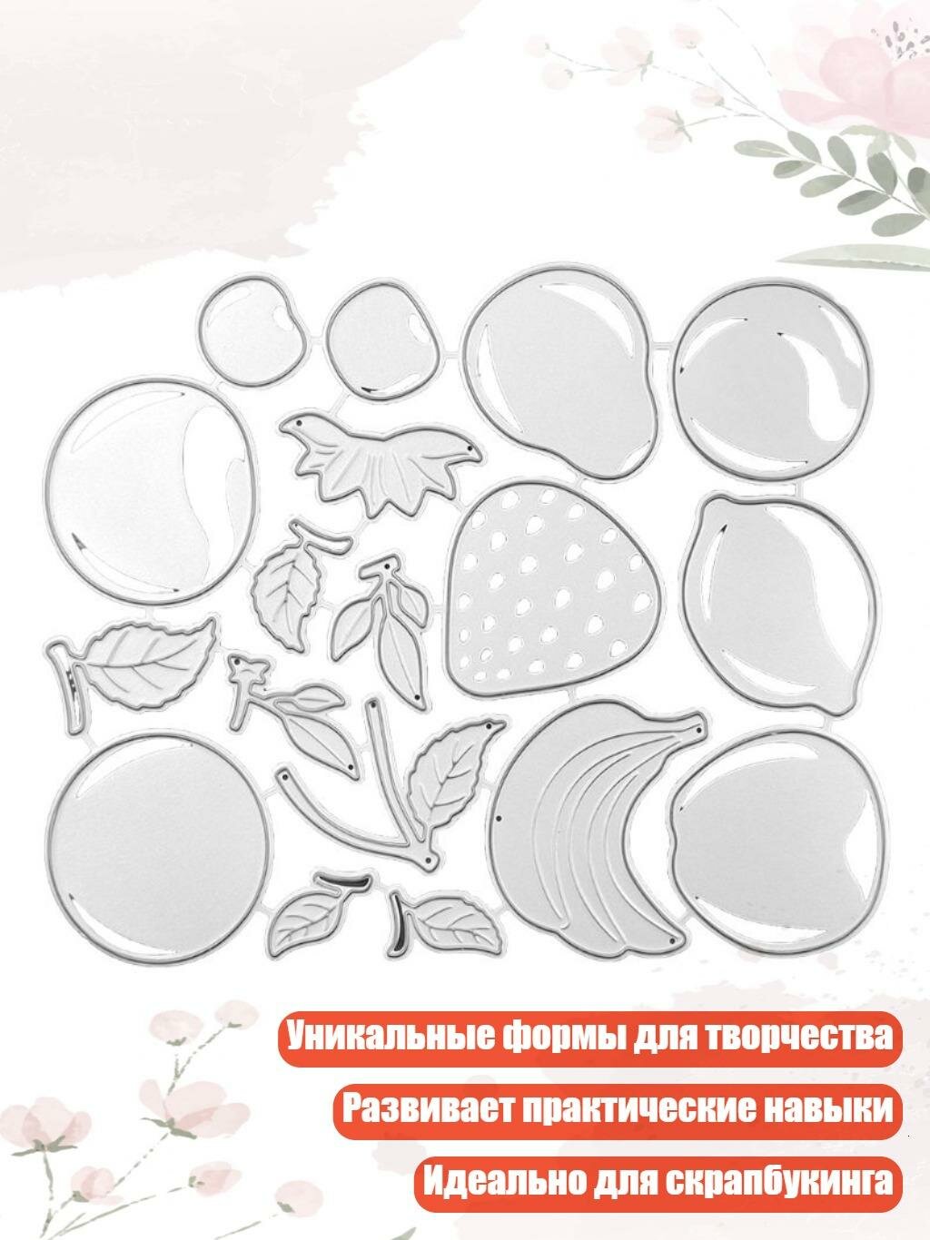 Фрукты металлические трафареты для скрапбукинга, светло-зеленый