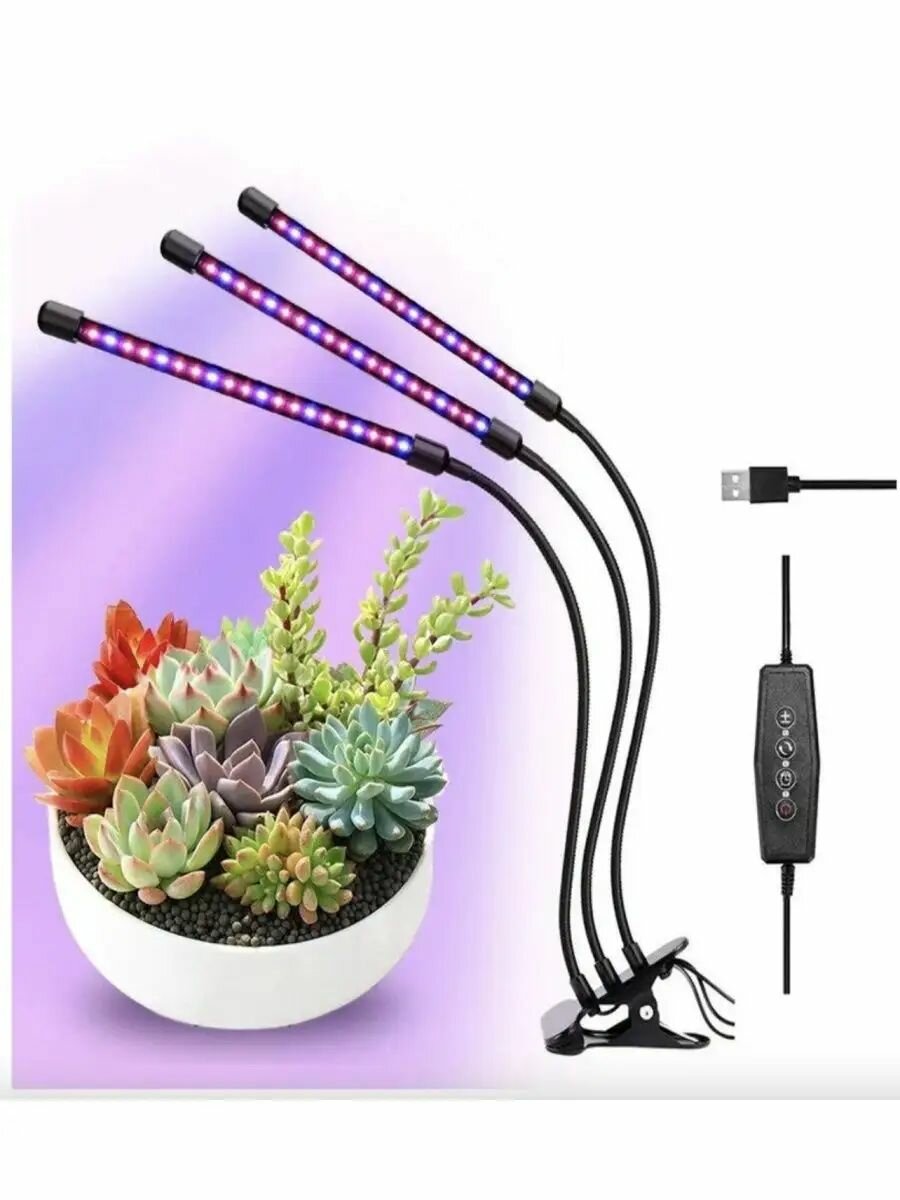 Фитолампа, светильник для растений , фитосветильник для рассады, цветов, полного спектра, светодиодный, 3 лампы