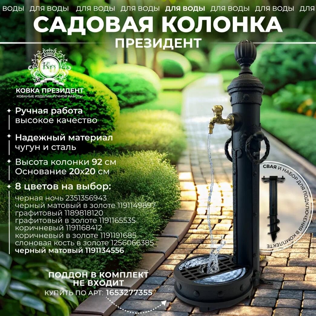 Садовая колонка для воды с краном "Президент" Черная