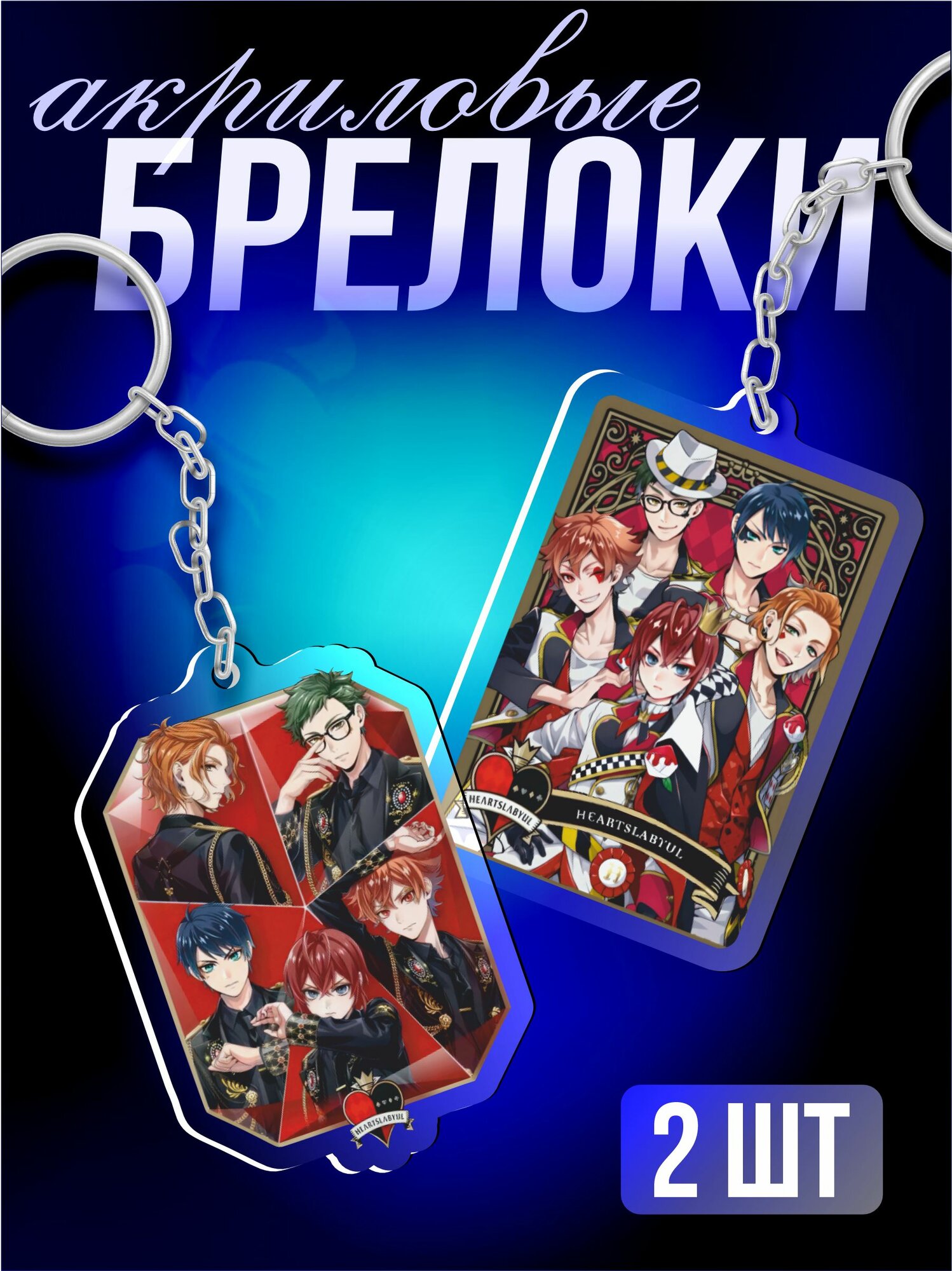 Брелок
