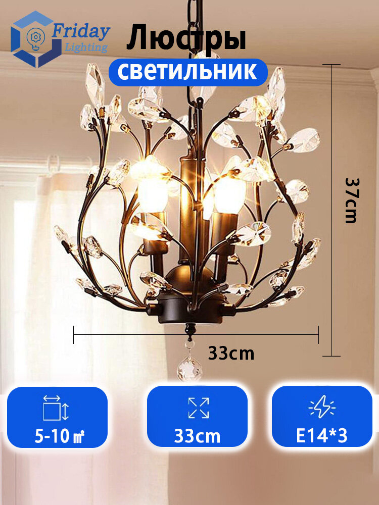 Хрустальная люстра светодиодная 3x40W E14 черная