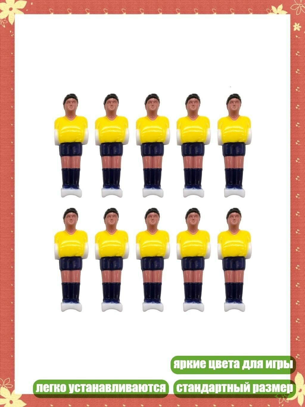 10 шт. Запасные фигурки игроков для настольного футбола, аксессуары для игры, Желтый