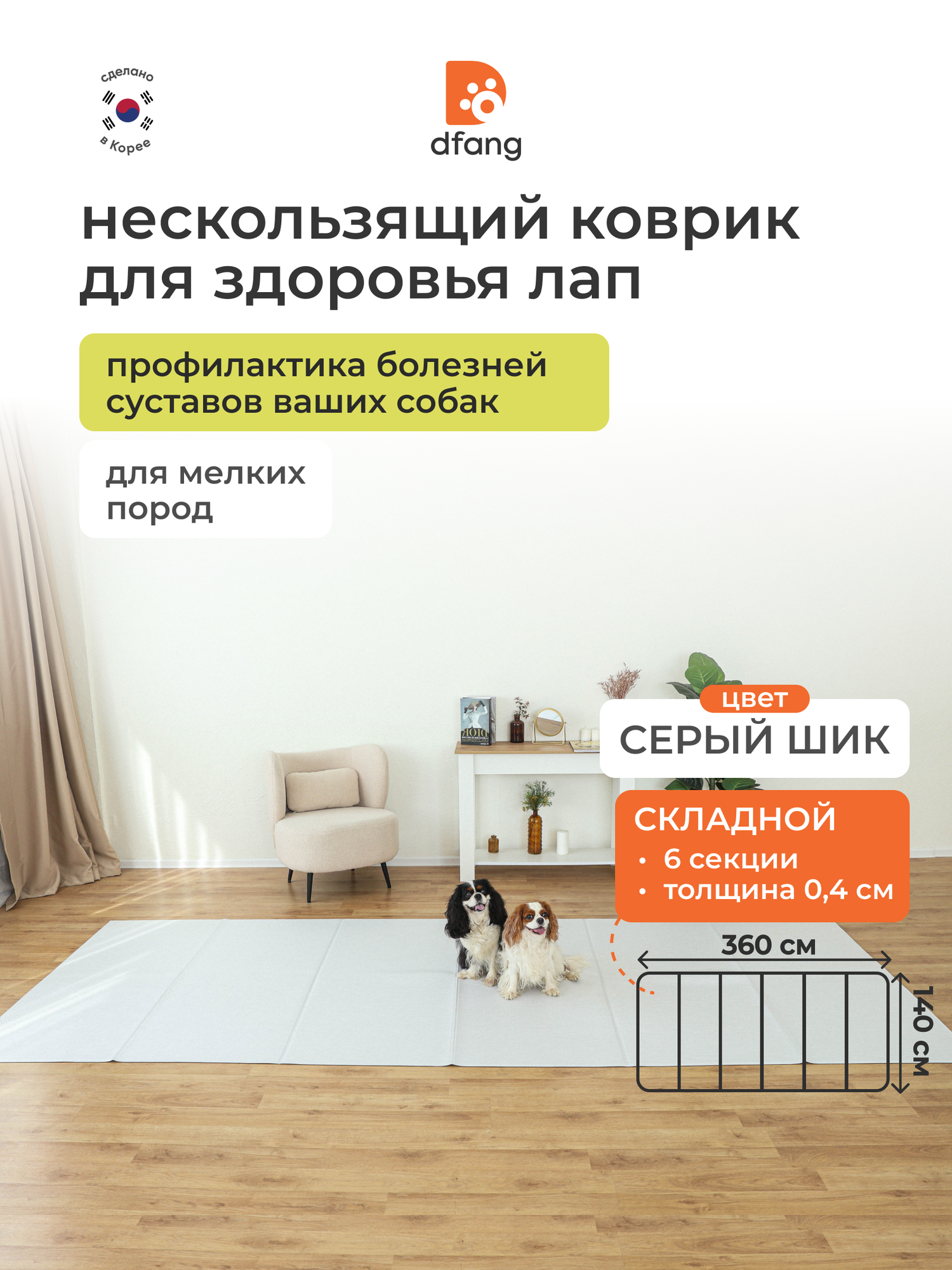Коврик подстилка для собак складной Шик 360х140х0.4 см