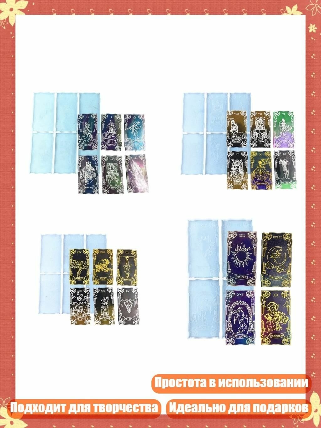 Гибкие силиконовые формы для карт Таро, - набор из 4 частей