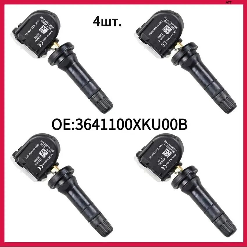 Парктроник датчики: 4 шт.