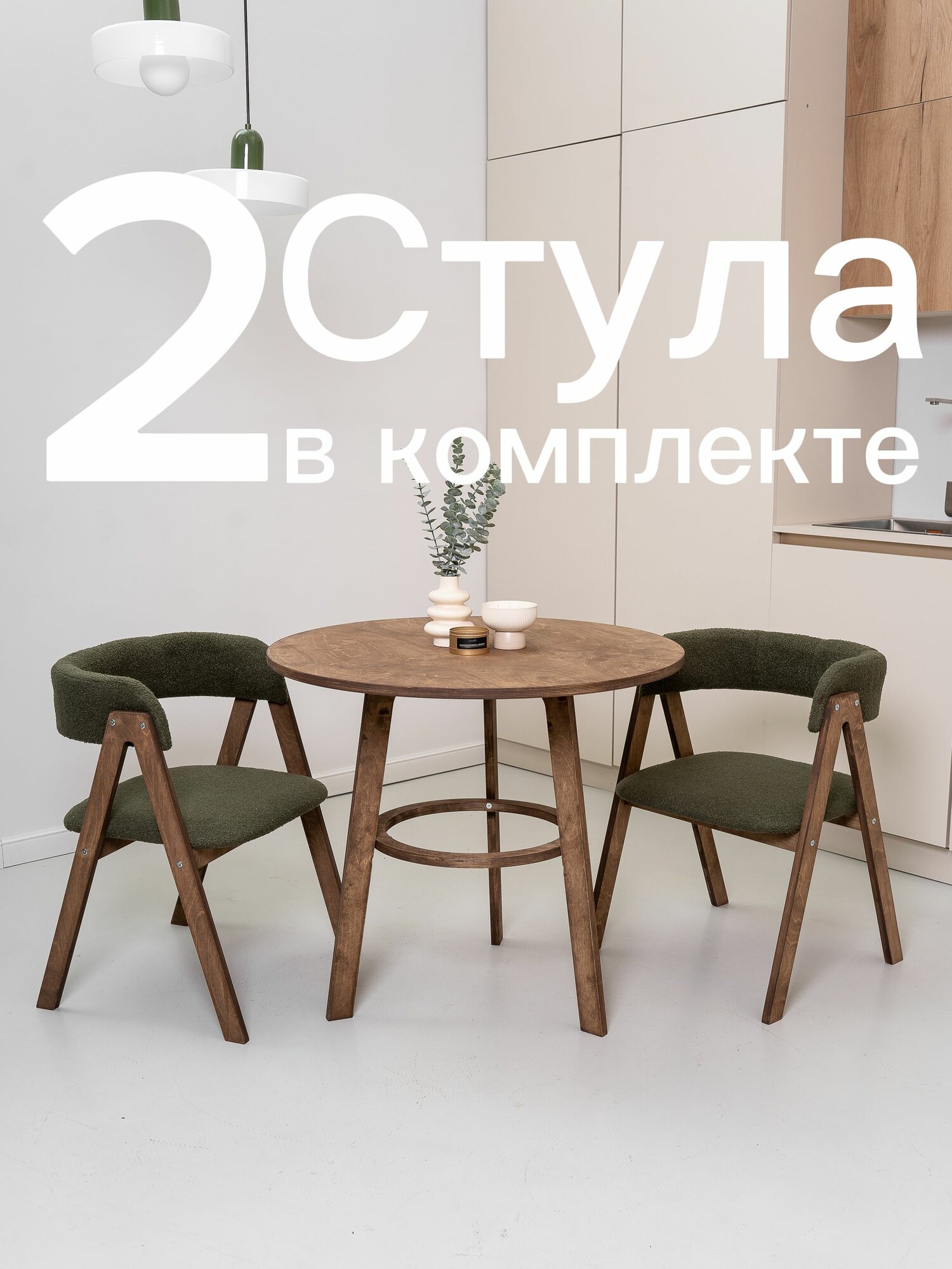 Стулья мягкие для кухни, 2 шт.