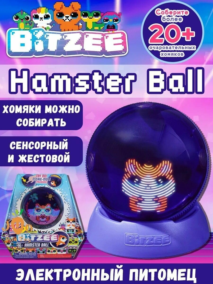 Тамагочи Битзи, Spin Master Bitzee Hamster Ball / Детская игрушка, интерактивный мяч для битзи хомяк с 20 видами виртуальный питомец, подойдет в качестве новогоднего подарка