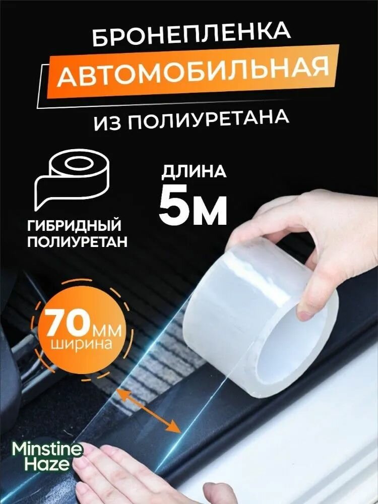 Пленка автомобильная защитная