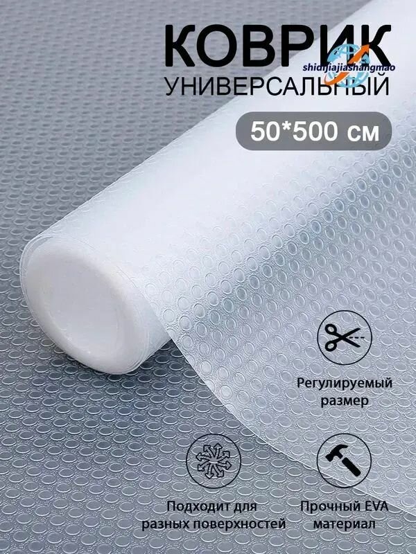 Коврик для кухонных полок, 500 см х 50 см, 1 шт