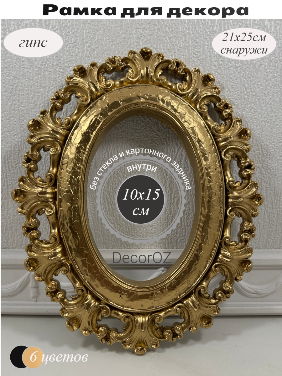 Рамка для декора "Афина", в винтажном стиле, ручная работа, гипс, фото 10x15см, цвет сусальное золото.