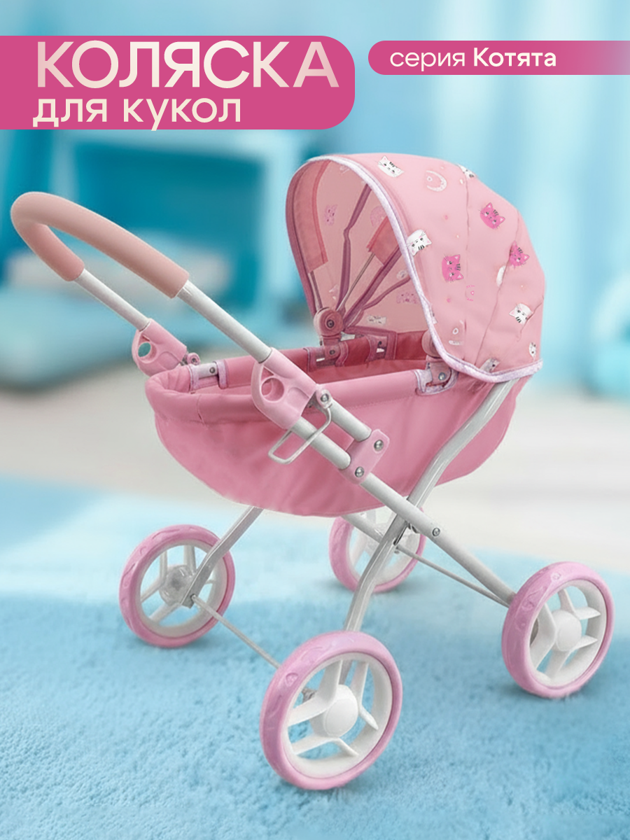 Коляска детская для кукол "Котята" (56х35х56см), в коробке (арт. 9325A-PF)