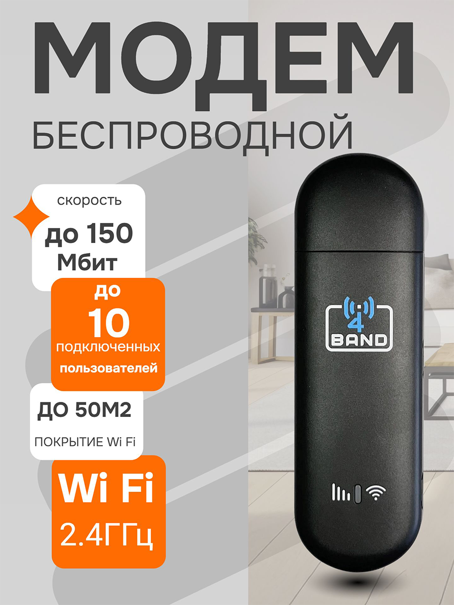 Модем 4G беспроводной 4BAND M1 USB + Wi-Fi для любой сим-карты