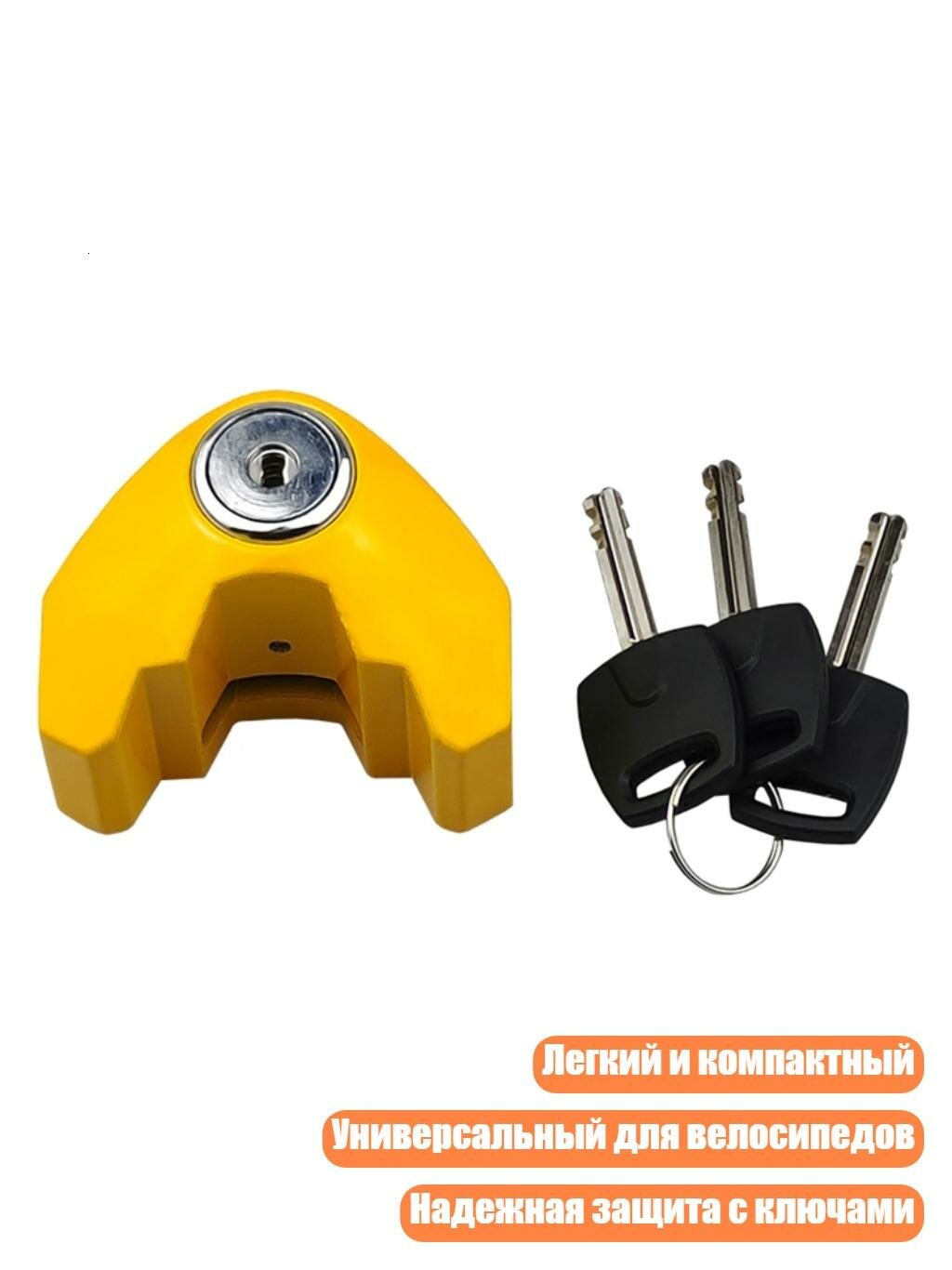 Велосипедный замок с ключами для дискового тормоза, Оранжевый
