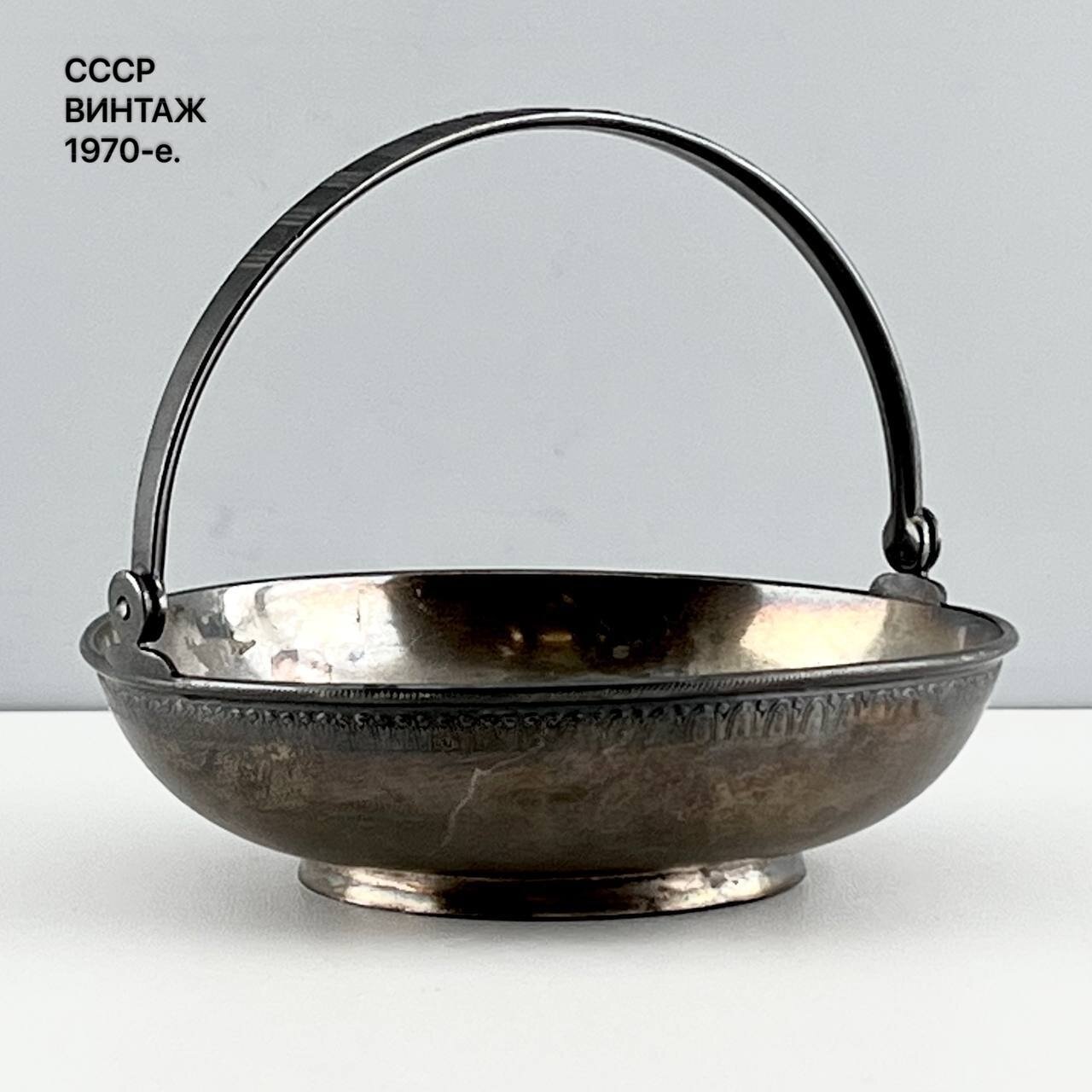 Винтажная конфетница (сахарница, орешница) "Корзинка". Мельхиор. СССР, 1970-е.